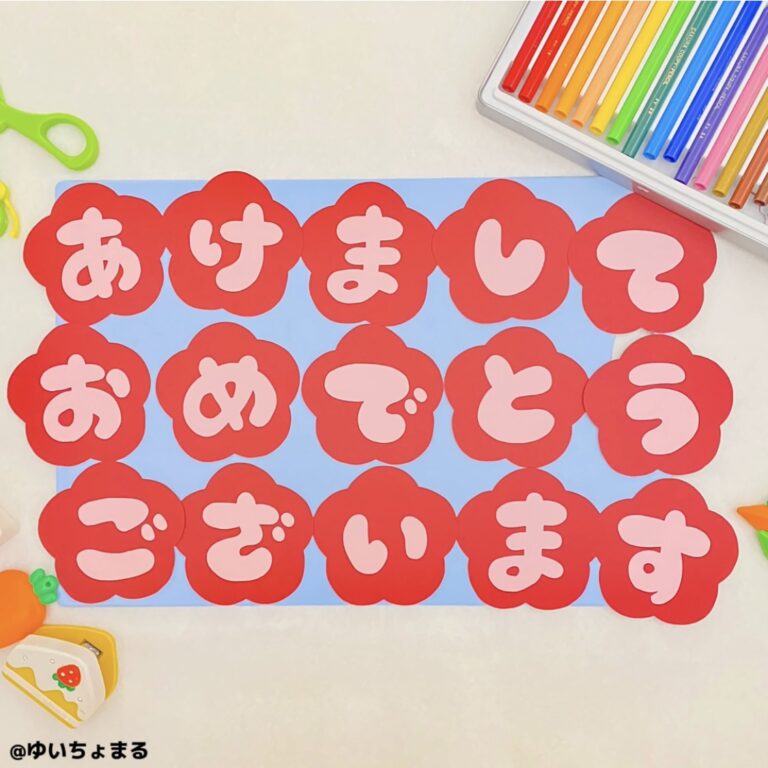 【型紙を保育の便利なフリー素材】1月の壁面無料ダウンロード！ | wosawosa