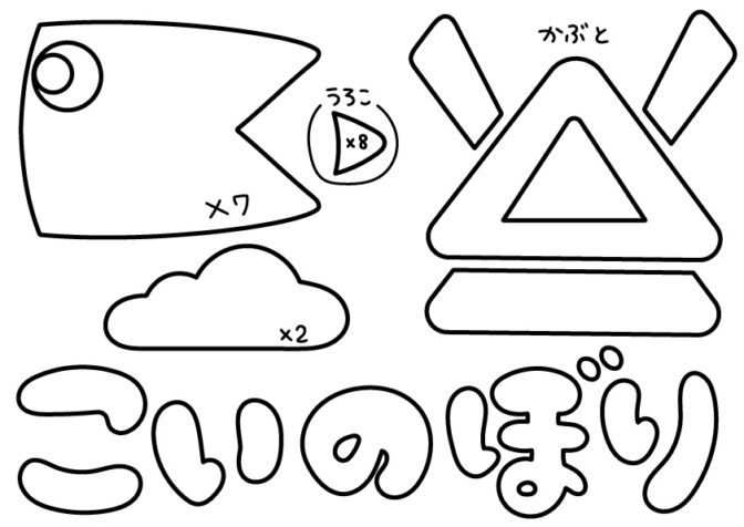 【型紙を保育の便利なフリー素材】5月の壁面無料ダウンロード！ | wosawosa